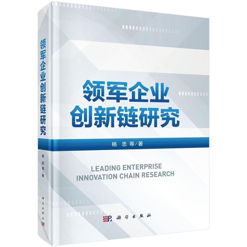 Mengetuai Penyelidikan Rantaian Inovasi Perusahaan oleh Yang Zhong dan ...