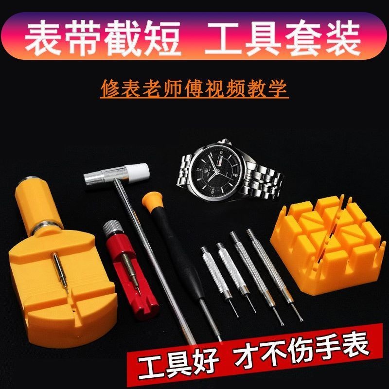 Watch Adjuster Strap Remover Metal Strap Adjustment Length Tool Remove ...