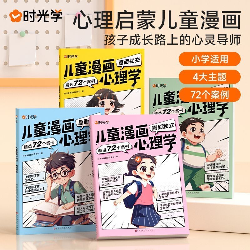 Time Optics Comics Children Psychology Elementary School Reading Social ...