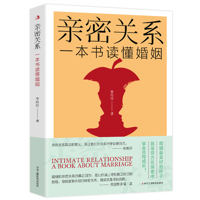 Intimate Relationship One Book Understand Marriage Perfect Marriage ...