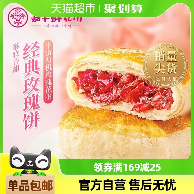 Kek Bunga Segar Jiahua Yunnan Khas Tradisional Bunga Mawar Pastri Snek ...