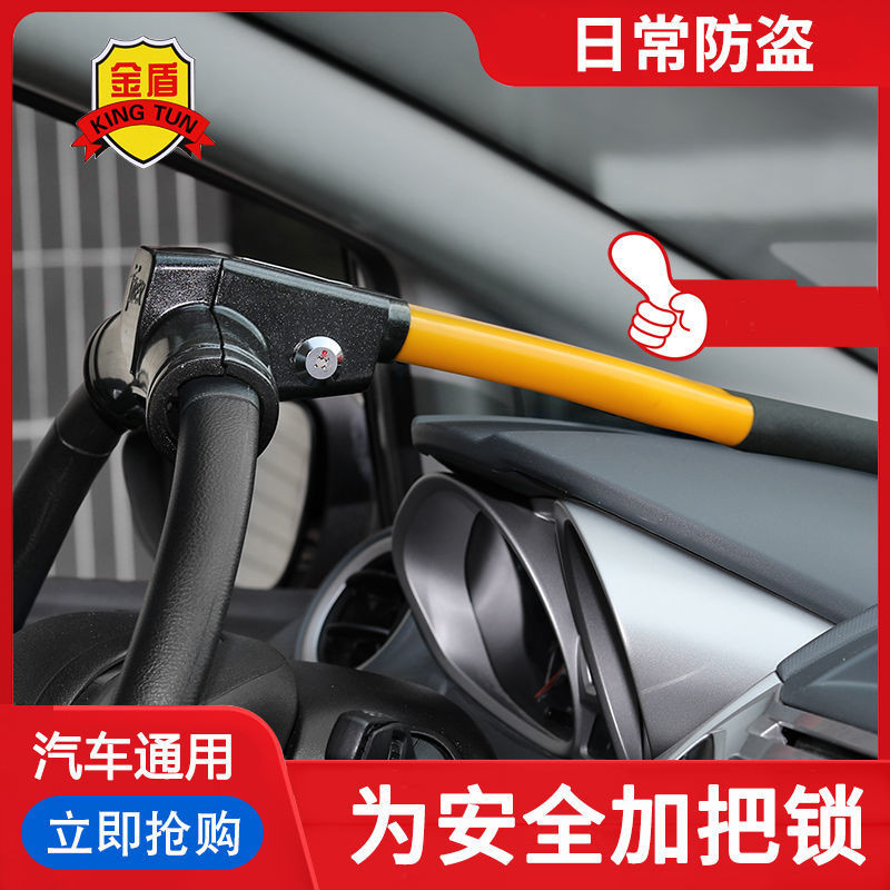 Golden Shield Steering Wheel Lock Front Lock Lock T-Type Self-Defense ...
