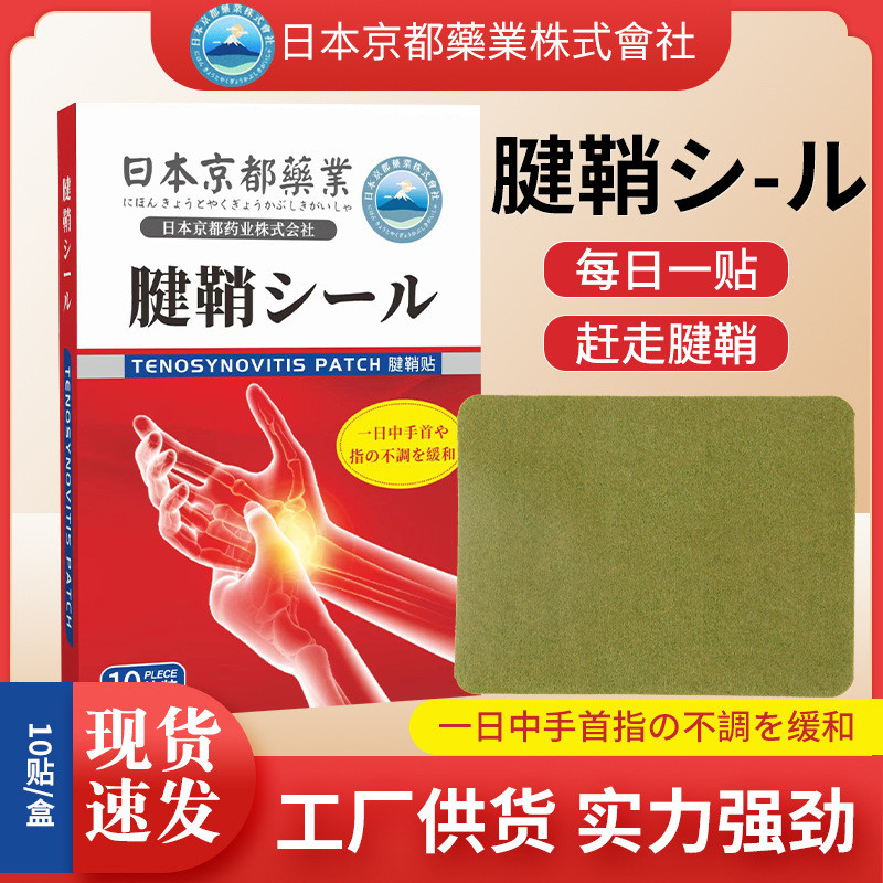 Japan Kyoto Pharmaceutical Tendon Sheath Sticker Wormwood Sticker Elbow ...
