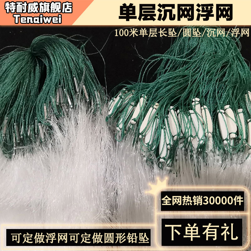 Jaring Pancing Lapisan Tunggal Jaring Melekit Jaring Tenggelam Jaring ...