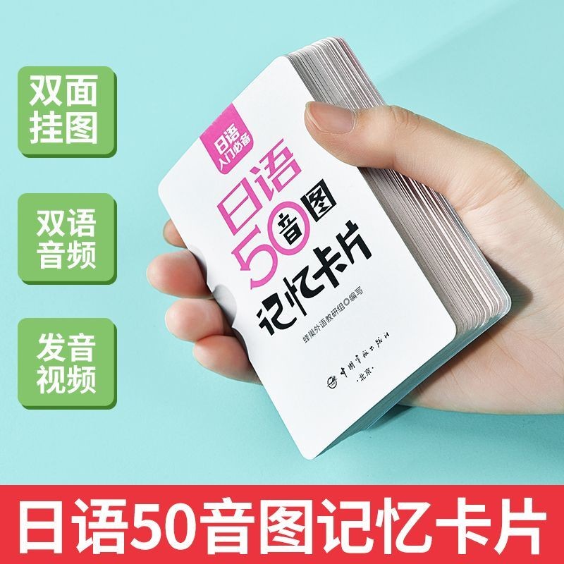 Fifty-tone Chart Card Japanese 50-Tone Chart Wall Chart with Bi-Voice ...