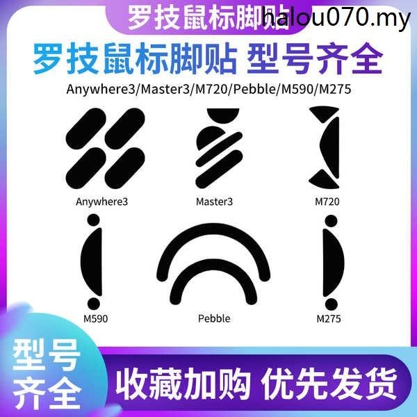 Hot Sale · Logitech Mouse Foot Sticker for anywhere/master/m720/m590 ...