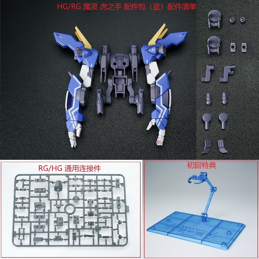 EW RG HG 1/144 Lfrith JIU Tiger hand expansion unit ADDON PARTS NO kits | Shopee Malaysia