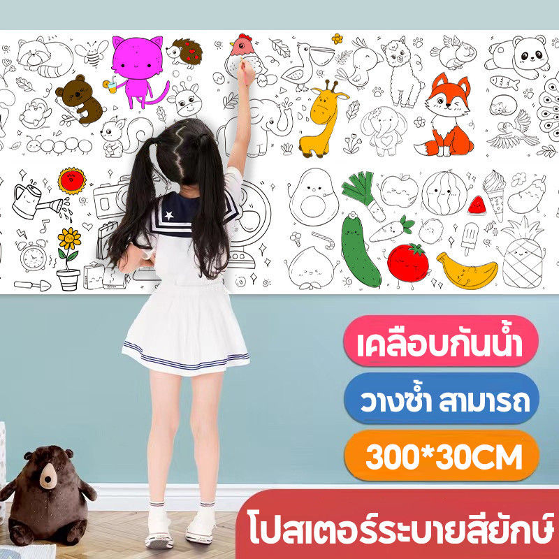 Giant Poster Coloring Painting Big Sheet Colouring Paper 3 Meter ...
