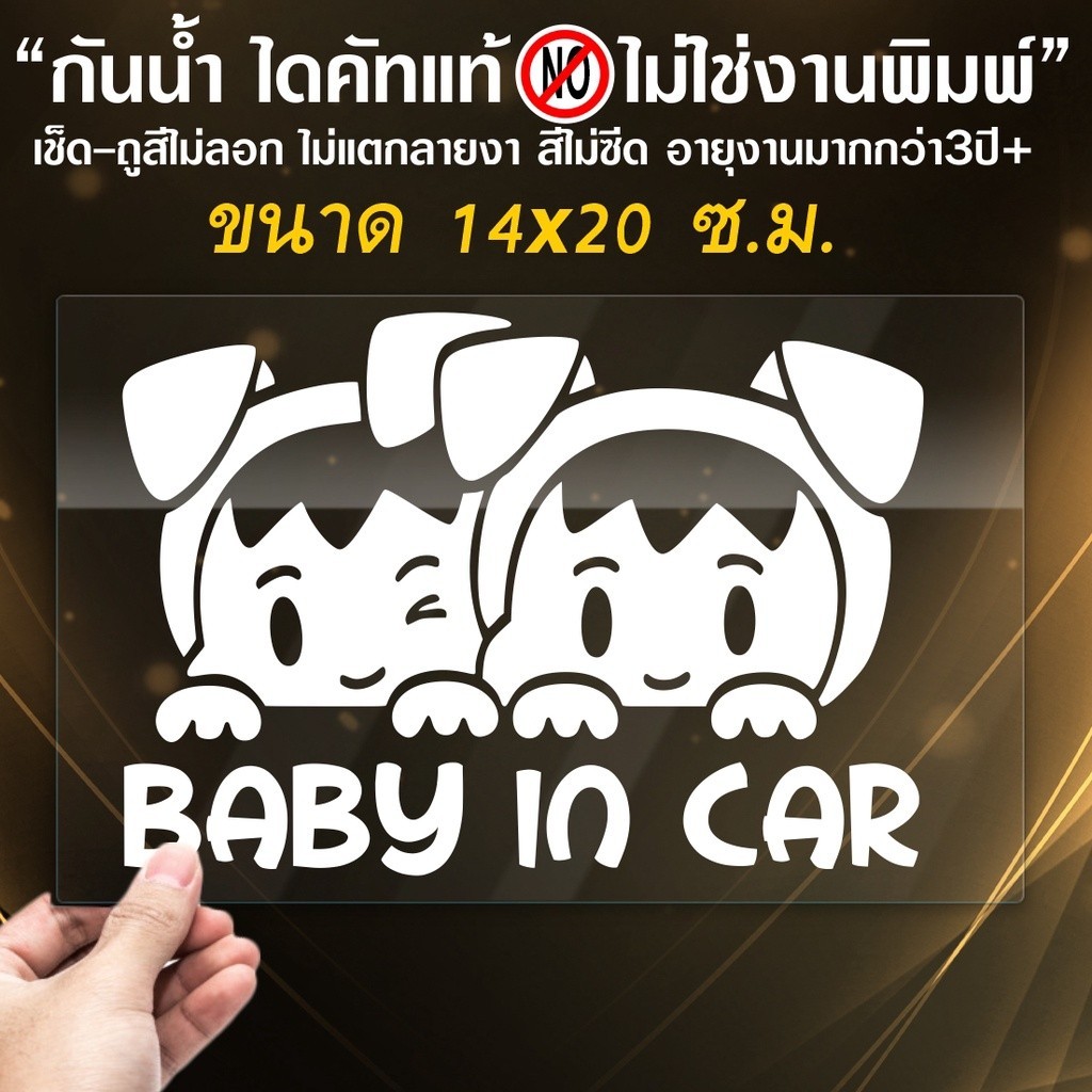 Stickers IN The CAR Have Children 2 Cute BABY IN Model BABY-D02 Size ...
