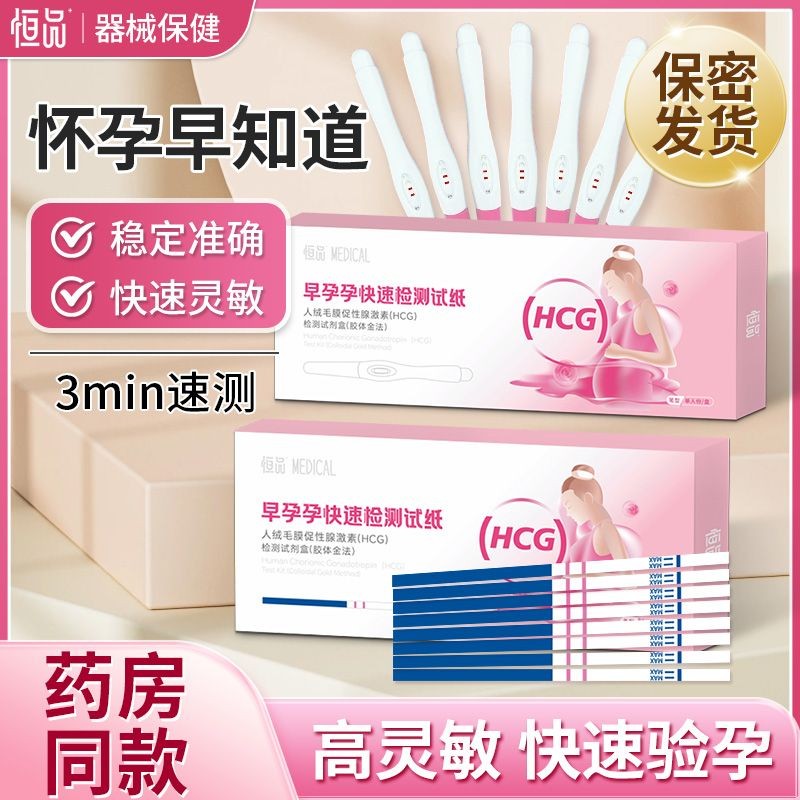 Hengpin Early Pregnancy Test Paper Pregnancy Test Pregnancy Stick ...
