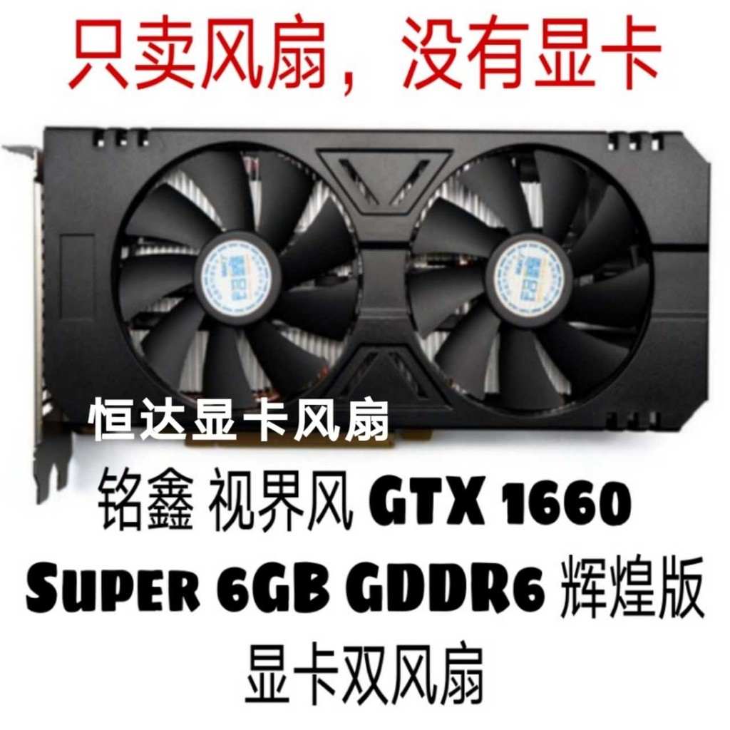 24 Hours Delivery = Mingxin Horizon Wind GTX 1660 Super 6GB GDDR6 ...