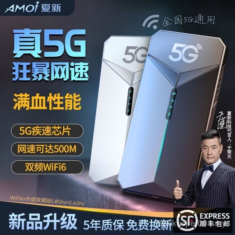 Hot Sale [2025 Models] Amoi 5g Portable wifi6 Mobile Wireless Network Card-Free Outdoor Portable ...
