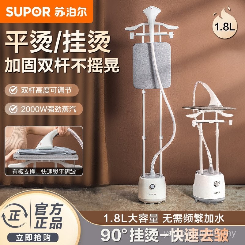 Supor Garment Steamer Household Vertical Parallel Bars Anti-Shaking ...