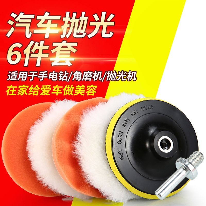 Car Beauty Waxing Polishing Wheel Self-Adhesive Wool Wheel Sponge Wheel ...
