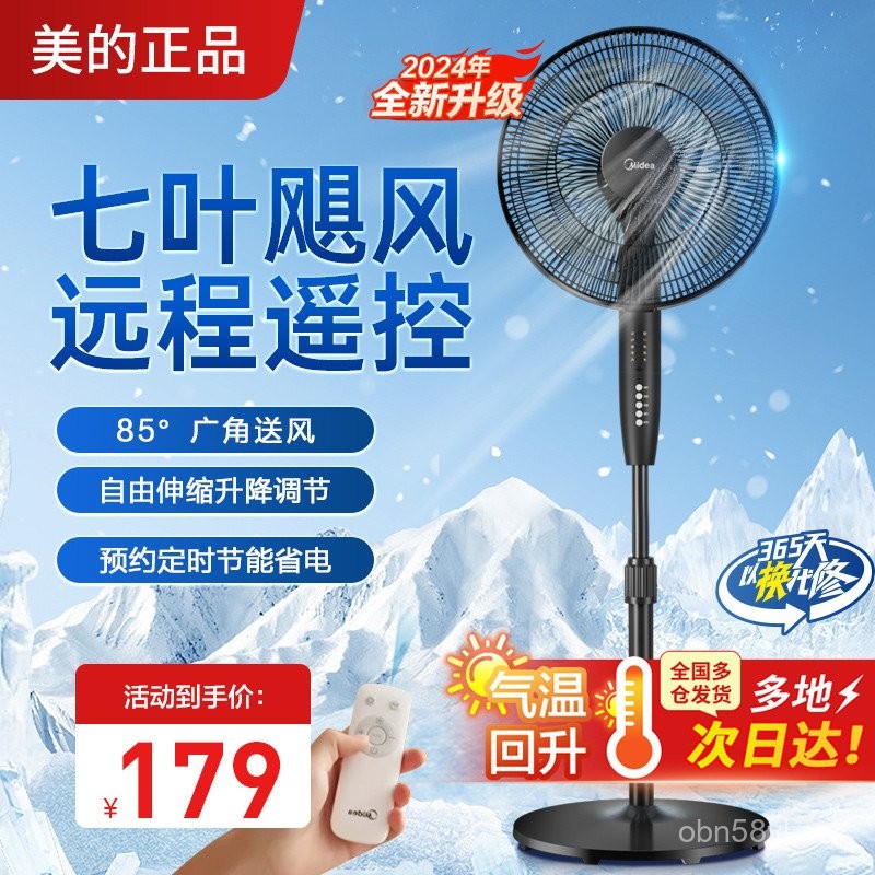 Beautiful Electric Fan Floor Fan Household High-Wind Remote Control ...