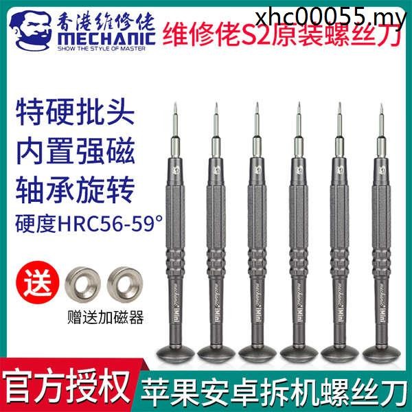 Maintenance Guy Super Hard Screwdriver Apple Android Mobile Phone ...