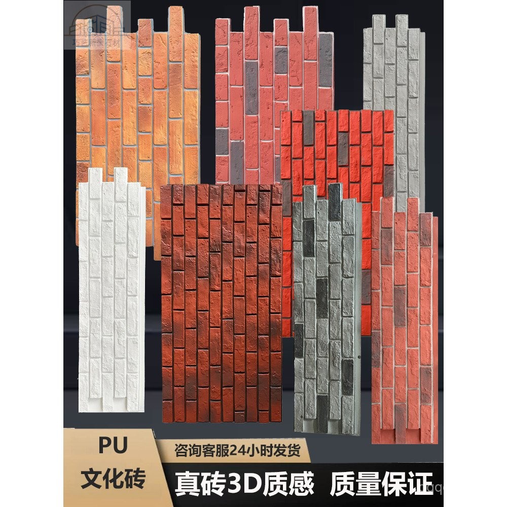 Pu Culture Brick Wall Brick Decorative Board Stone Skin Culture Stone ...