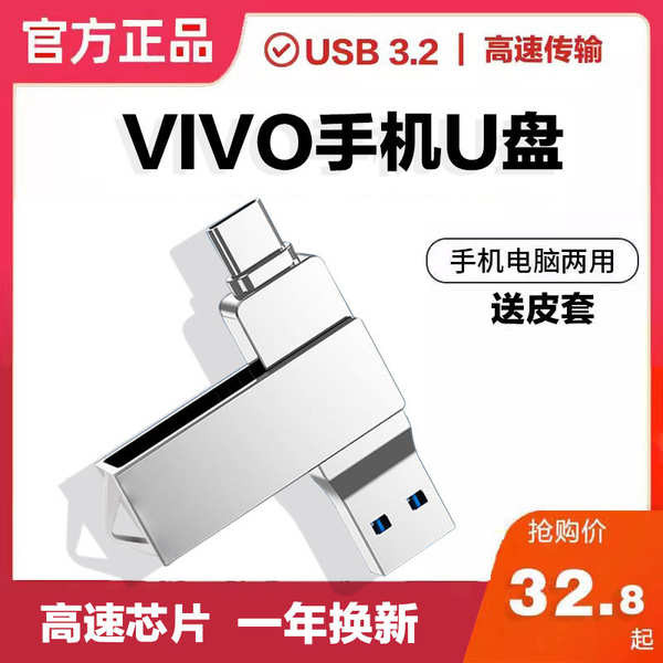 pendrive type c pendrive lagu melayu Vivo Dedicated Mobile Phone U Disk ...