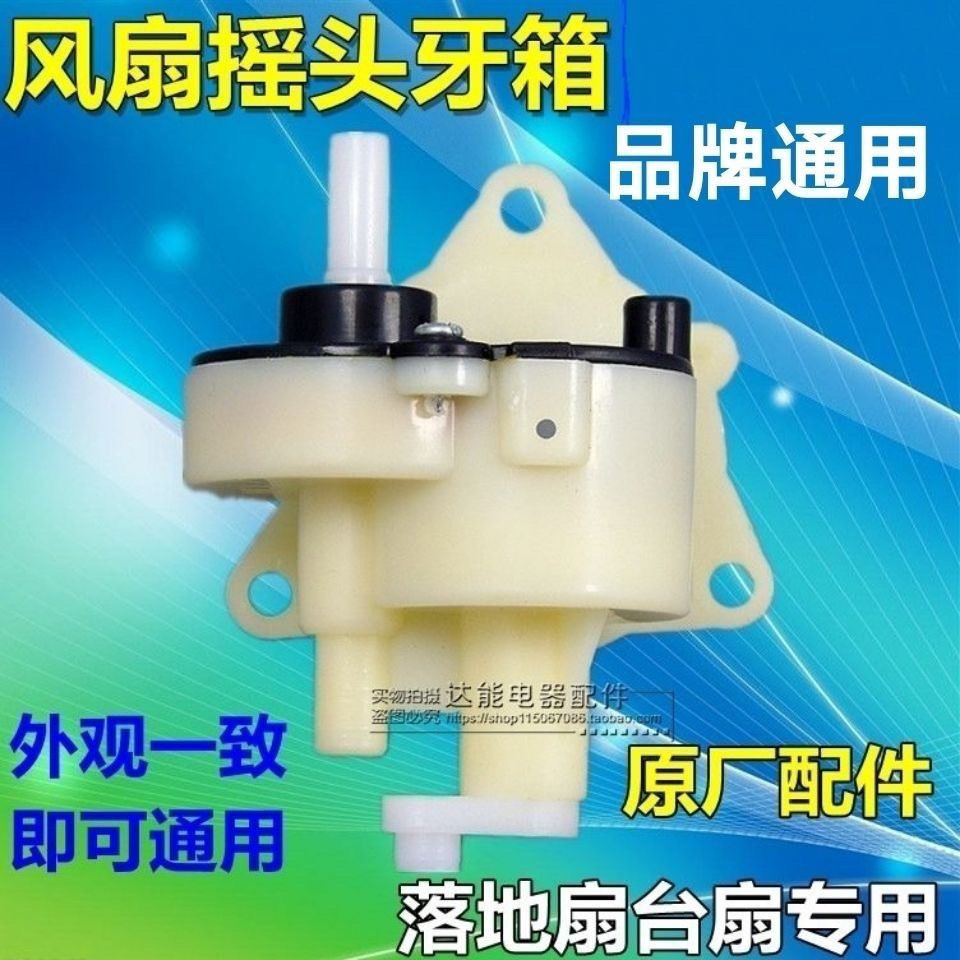 [2163 People Praise] Universal Shaking Head Accessories Floor Fan Table ...