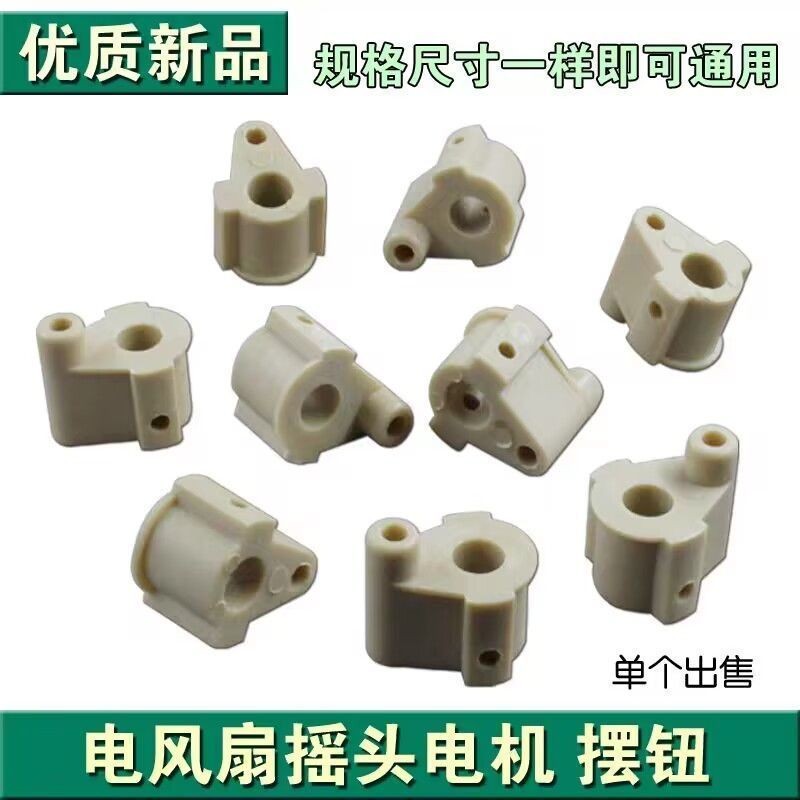 Fan Swing Button Synchronous Motor Shaking Head Connector Connector ...