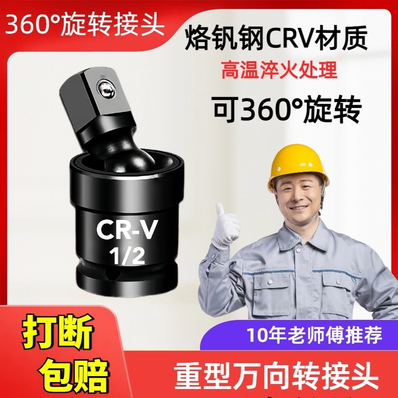 [10,000 People Praise] Heavy Duty Universal Joint Adapter 360 Rotating ...