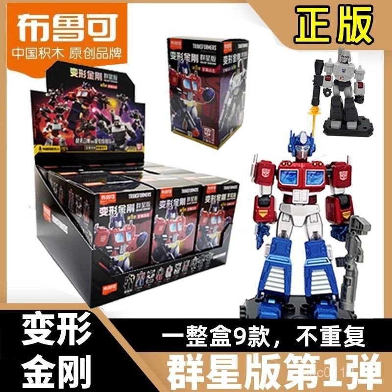 My Mystery Box Transformers One Bomb Assembling Group Building Blocks ...
