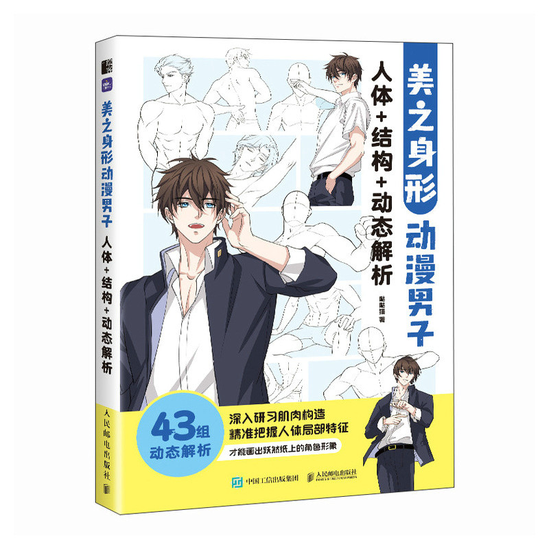 Genuine Beautiful Body Shape Anime Man Body+Structure+Dynamic Analysis ...