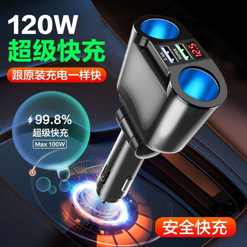 Shadow Giant High-End Car Charger 120W Super Fast Charge Cigarette ...