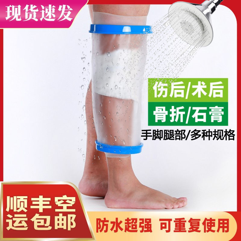 Knee, hand, foot, leg fracture, plaster wound bath waterproof cover ...