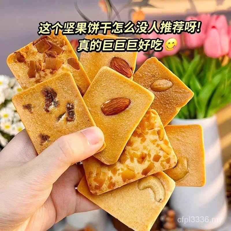 【Halal food】 坚果脆饼 Nut Crispy Cake 坚果芙脆腰果芙巴旦木芙坚果酥椰子脆片芙脆薄脆饼干酪蛋糕小零食 6 ...
