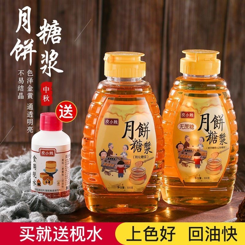 Mooncake Invert Syrup Cantonese Mooncake Special Material Cane-Free ...
