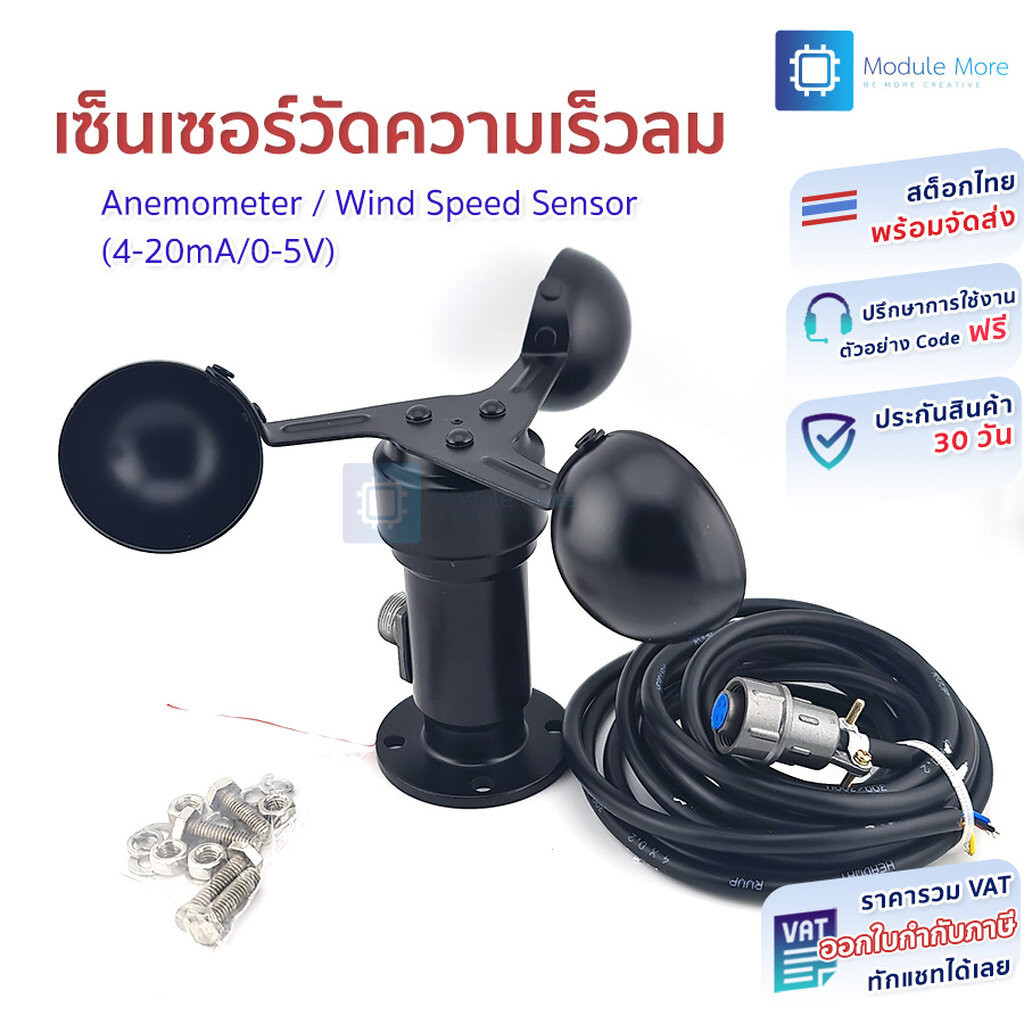 Anemometer/Wind Speed Sensor (4-20mA/0-5V) | Shopee Malaysia