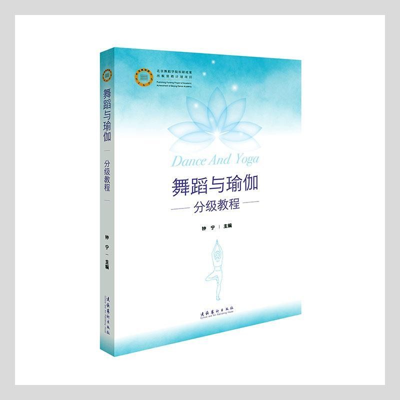 Tutorial Gred Tarian dan Yoga oleh Zhong Ning Buku Teks Tarian Buku ...