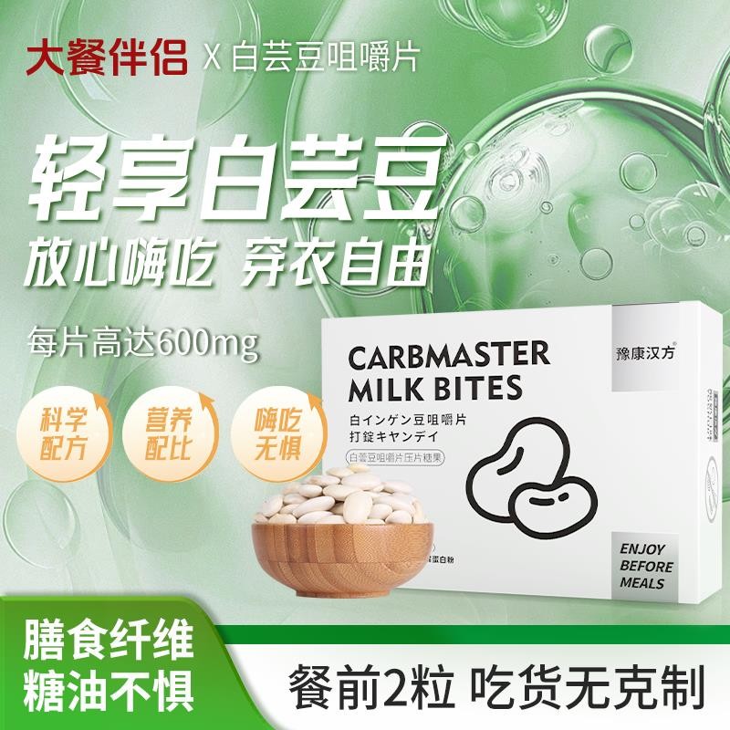 Hi Eat Companion White Kidney Bean Chewable Tablets Press Tablets Candy ...