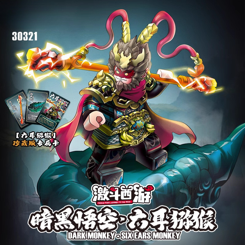 Children's Toys Journey to the West Minifigures Monkey King Six-Eared ...