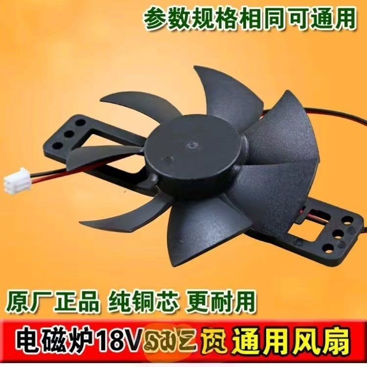 Induction Cooker Universal Original Fan 110 Cooling Fan Blade 12V-18V ...