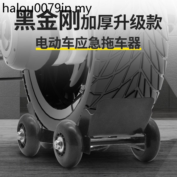 Battery Motorcycle Trailer Moving Handy Tool Emergency Universal Wheel ...
