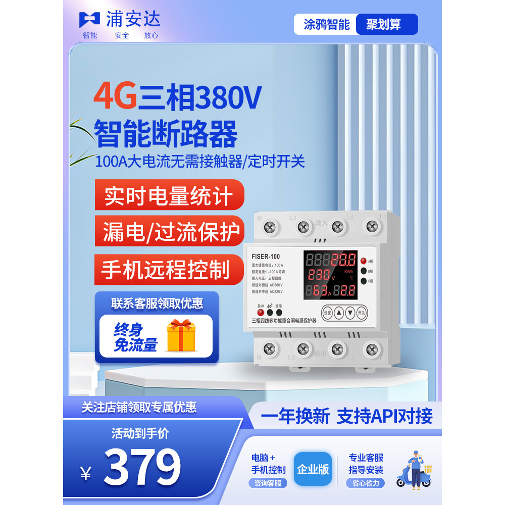 4G Pemutus Litar Pintar Pam Air 380V Tiga Fasa Suis Kawalan Jauh Kuasa ...