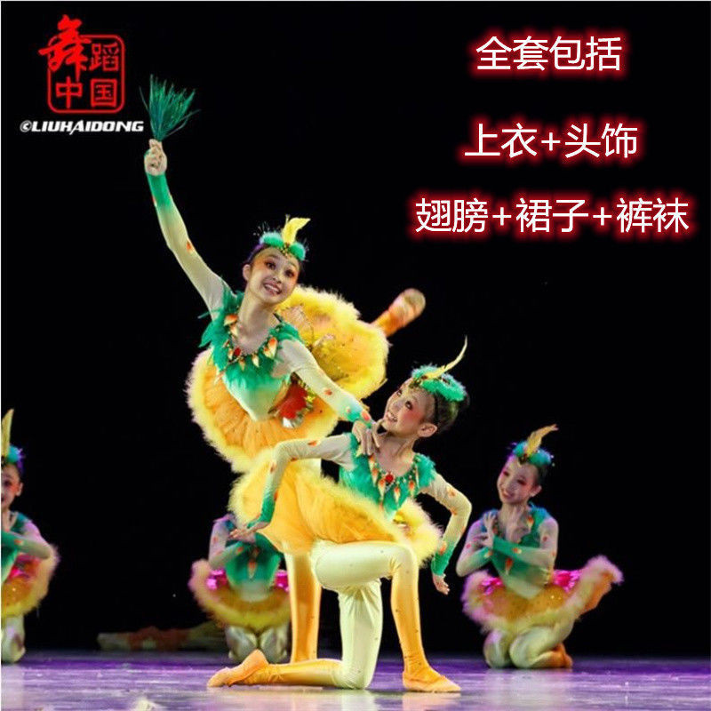 Happy cuckoo performance costume small lotus style performance costume ...