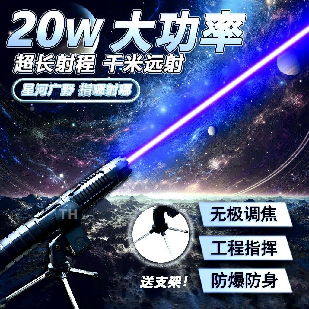 20w Strong Light Blue Light Laser Pen High Power Long Range Laser ...
