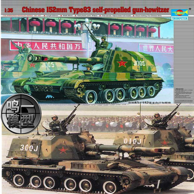Trumpeter 00305 1/35 Chinese Type83 self-propelled Tank | Shopee Malaysia