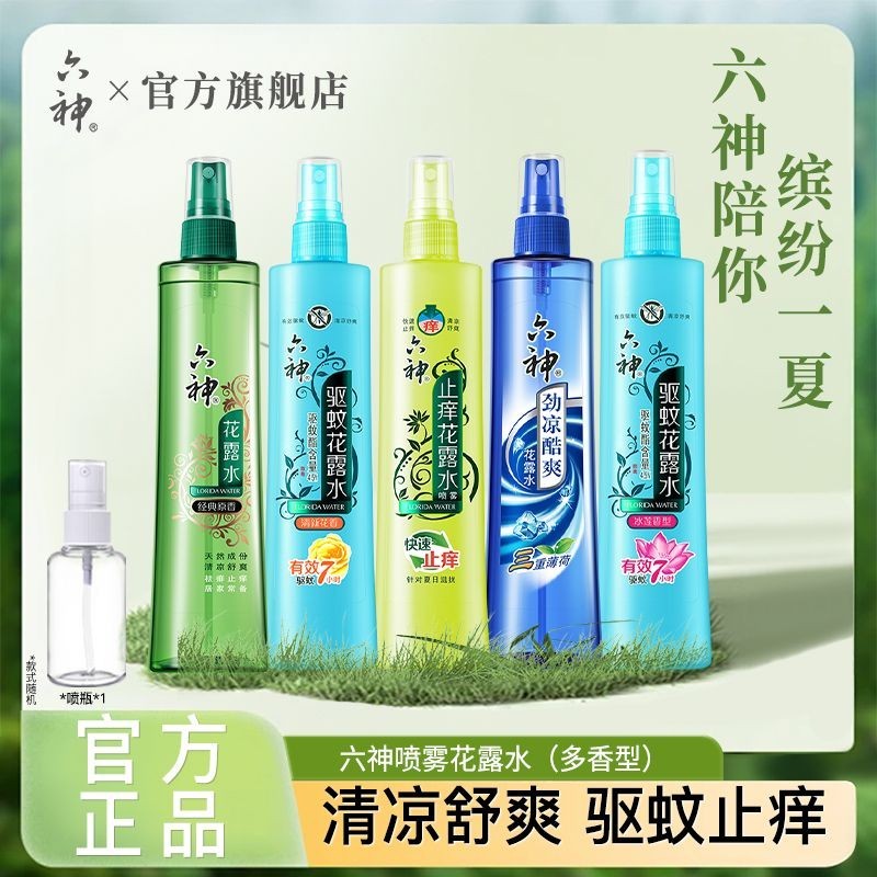 六神花露水喷雾驱蚊止痒 Six God Toilet Water Spray Mosquito Repellent Anti-itch ...