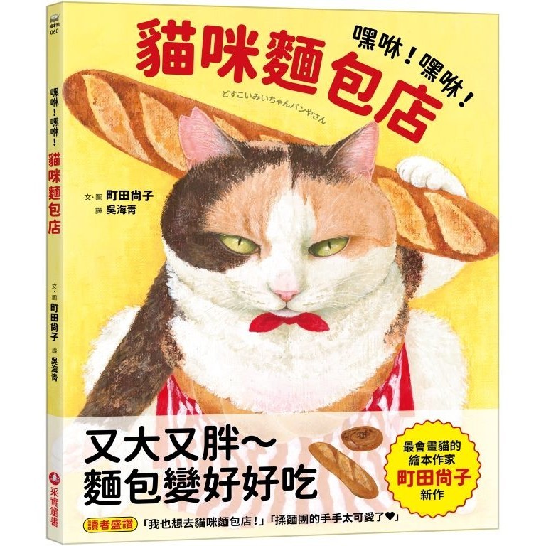 Hey Shoot Cat Bakery/Naoko Machida eslite | Shopee Malaysia