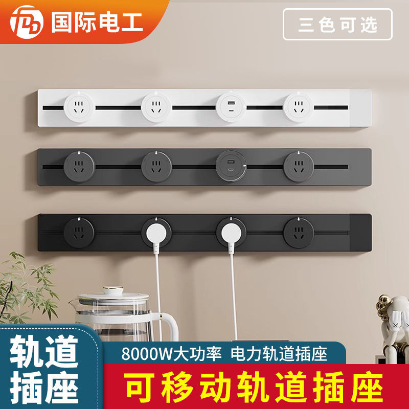 Fdd International Electrician Mobile Track Socket Sliding Surface ...