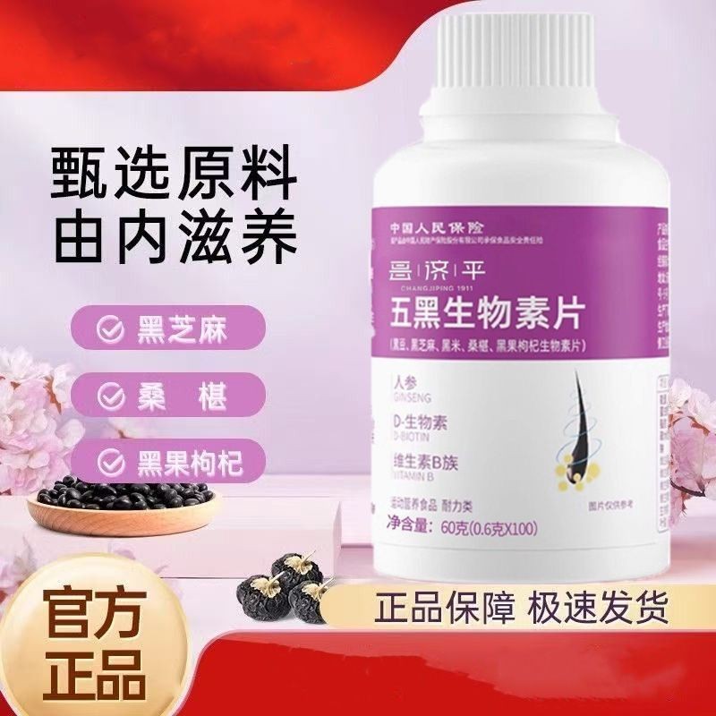 五黑生物素片官方正品Official authentic Wuhei Biotin Tablets20250305 | Shopee Malaysia