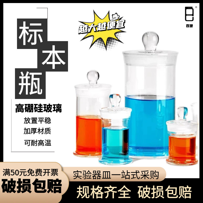 Botol Kaca Botol Spesimen Formalin Botol Sampel Kaca Tertutup Botol ...