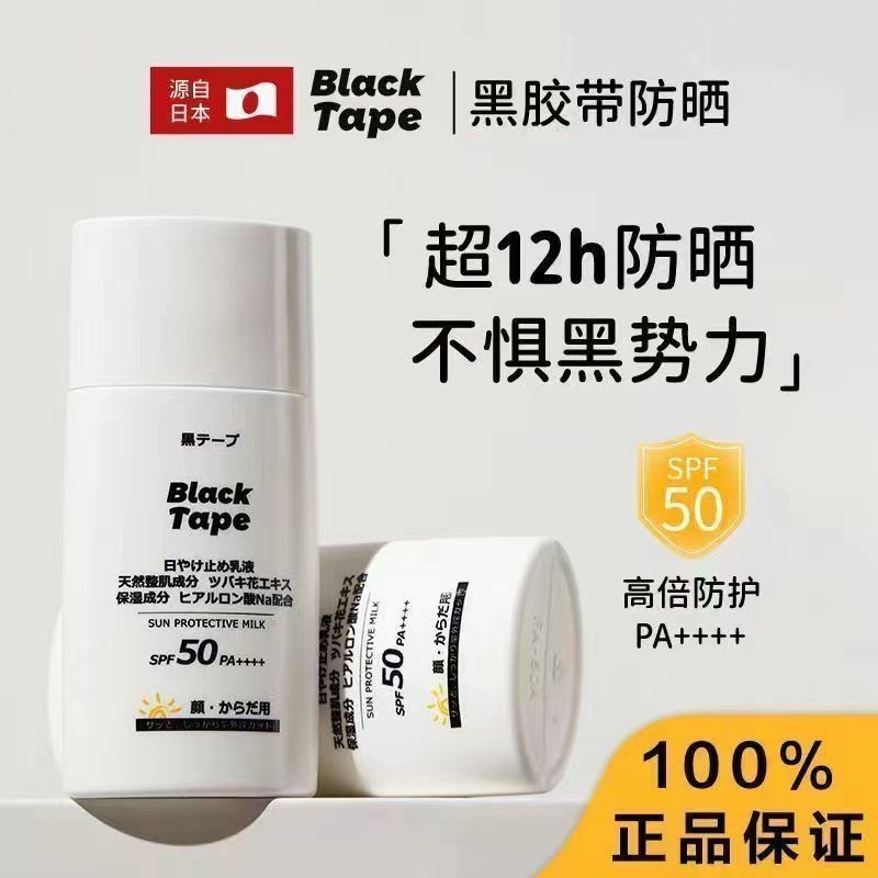 Blacktape Black Tape Sunscreen Cream Oil Leather Facial Outdoor ...