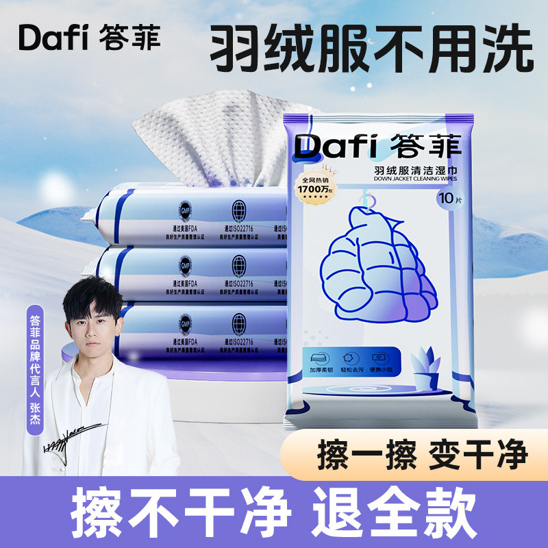 Dafei Down Jacket Cleaning Wipes No-Rinse No Marks Strong ...