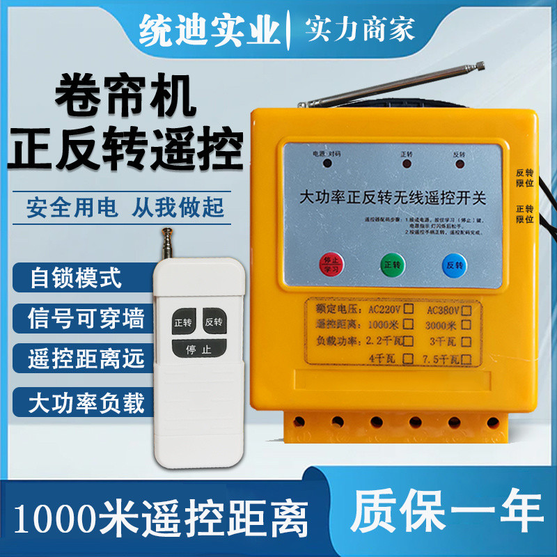 [1538 People Collection] Greenhouse Winder Remote Control 380V Cultured ...