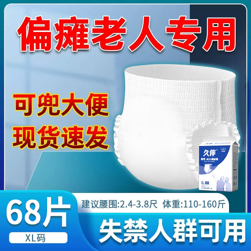 Adult Pull-up Pants Paralyzed Elderly Bed Patient Diapers Thickened ...